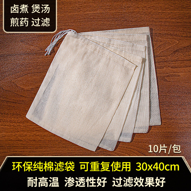 30x40纯棉纱布袋中药煎药包袋卤料过滤煲汤煮鱼汤袋隔渣调料包袋