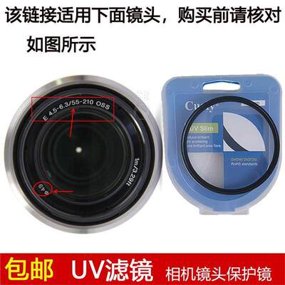 聚力UV滤镜49mm适用于索尼E 55-210mm f/4.5-6.3 OSS镜头SEL55210
