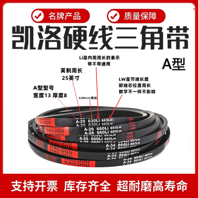 凯洛三角皮带A3950Li A3962 A3988 A4000 A4013 A4039 传动带A型