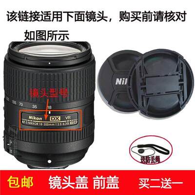 镜头盖67mm适用于尼康AF-S NIKKOR 18-300mm f/3.5-6.3G ED 镜头