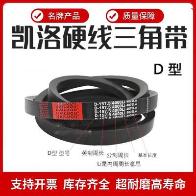 凯洛三角带皮带D型D3099/D3100/D3124/D3150/D3175/D3200/D3226Li