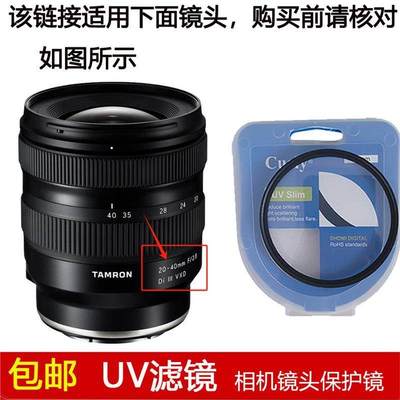 聚力高清UV滤镜67mm适用于腾龙20-40mm F/2.8 Di III VXD镜头A062