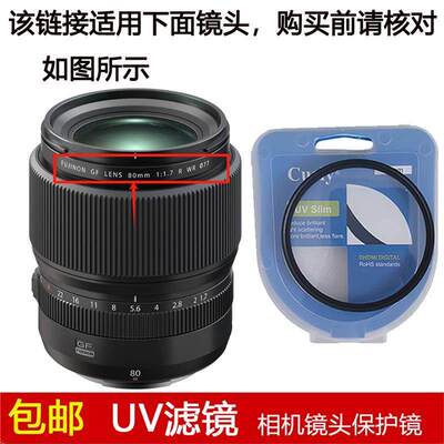 聚力高清UV滤镜77mm镜头盖适用于富士GF 80mm F1.7 R WR定焦镜头
