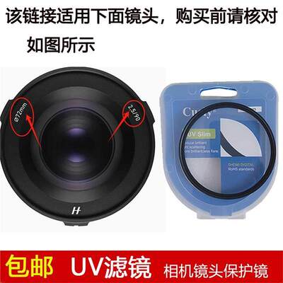 聚力高清UV滤镜72mm镜头盖适用于哈苏XCD 2,5/90V全画幅定焦镜头