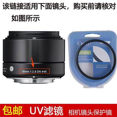 聚力高清UV滤镜46mm镜头盖适用于sigma适马19mm f/2.8 DN定焦镜头