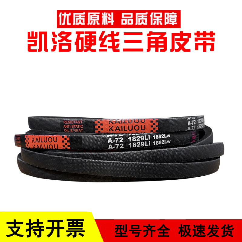 凯洛三角带皮带A630Li A635 A650 A660 A680 A686 A700传动带A型_虎窝淘