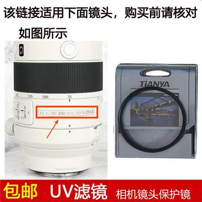 天涯UV滤镜72mm适用于索尼FE 70-200mm F/4 MACRO G OSS II镜头
