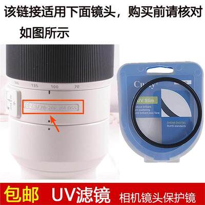 聚力UV滤镜77mm镜头盖适用于索尼FE 70-200mm f/2.8 GM OSS镜头