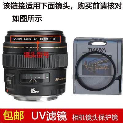 天涯高清UV滤镜58mm镜头盖适用于佳能EF 85mm f/1.8 USM定焦镜头