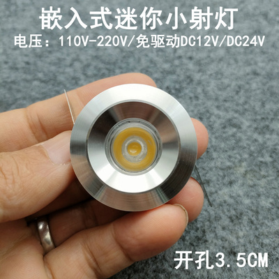 220V12V24V超薄迷你led小射灯1W3W开孔3.5cm嵌入式酒柜展柜牛眼灯