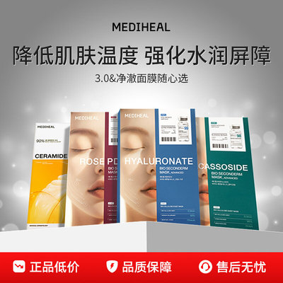 美迪惠尔净澈面膜提亮保湿