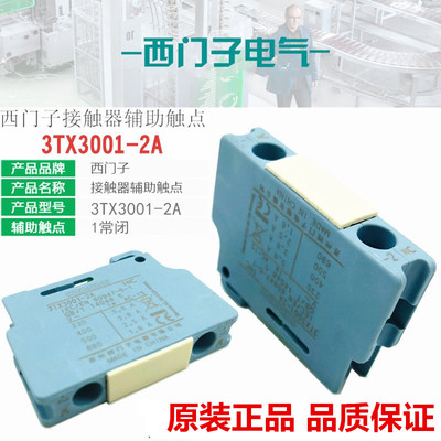 西门子3TX3010-2A接触器辅助触头