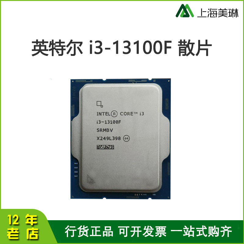 intel/英特尔 i3-13100F 13代酷睿散片CPU 4核心8线程电脑处理器_虎窝淘
