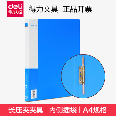 得力资料收纳夹办公用品