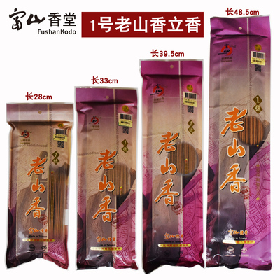 台湾富山香堂1号老山檀香立香
