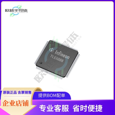 原装电源管理芯片 TLE8888QKXUMA1 提供电子元器件BOM配单