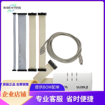 ULINK2【USB-JTAG ADAPTER PLUG AND PLAY】开发板 套件 编程器