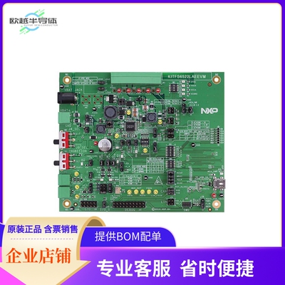 KITFS6522LAEEVM【EVALUATION KIT - FS6522 SYSTEM】开发板 套