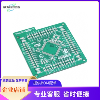 MIKROE-1108【EASYMX PRO V7 STM32 EVAL BRD】开发板 套件 编程