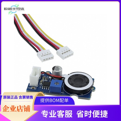 107020001【GROVE SPEAKER】开发板 套件 编程器