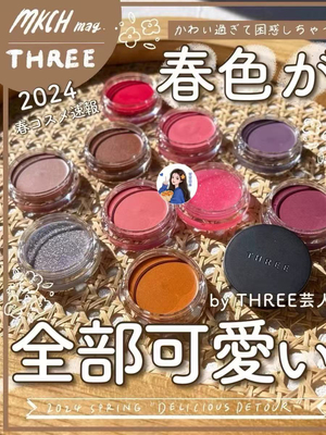 现货 日本专柜THREE 2024春季眼影腮红多用膏01 02 07 08
