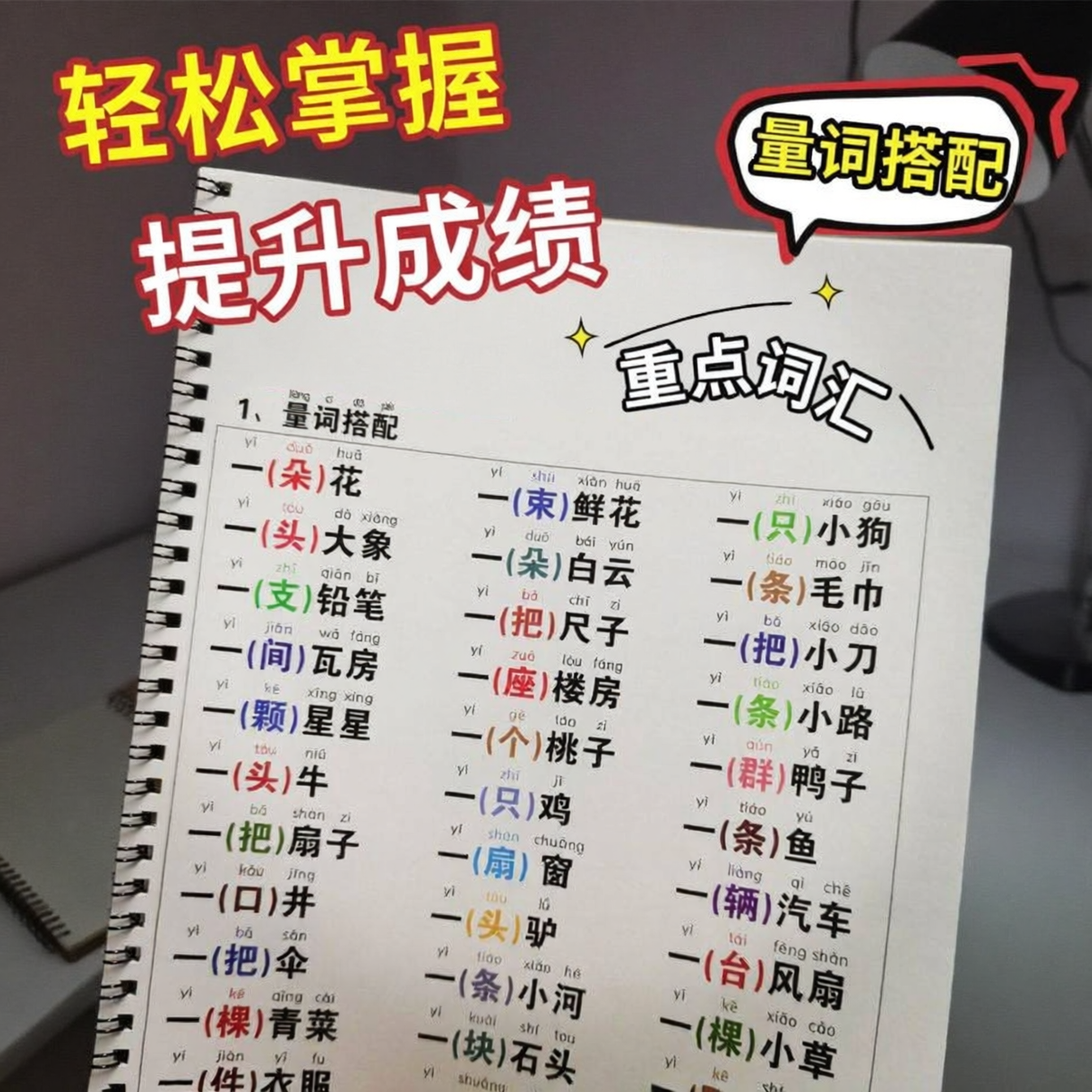 新款一年级上册词语积累大全训练量词训练大全挂图课业本教学用本