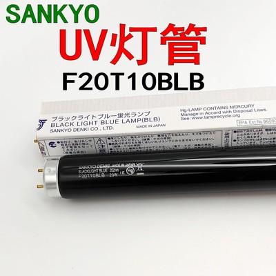 如日本三共紫外线荧光UV灯管探伤