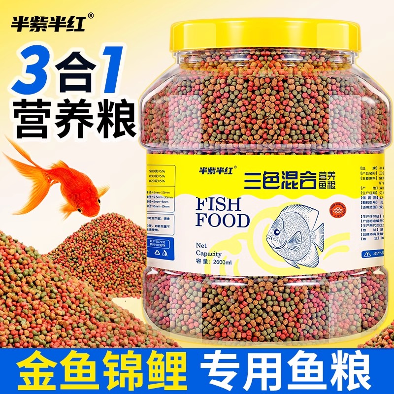 锦鲤鱼饲料不浑水金鱼饲料观赏鱼通用水族滤材球滤鱼粮虾蟹等鱼粉