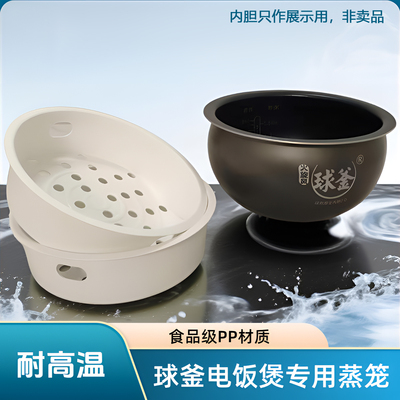 适用苏泊尔电饭煲蒸笼SF40HC0028球釜通用电饭锅蒸屉篦子4L5L配件