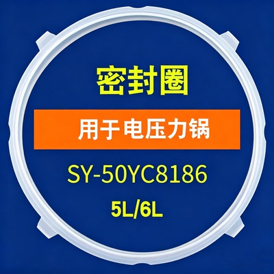适用苏泊尔电压力锅密封圈SY-60YC9086 50YC8186硅胶圈配件4卡扣