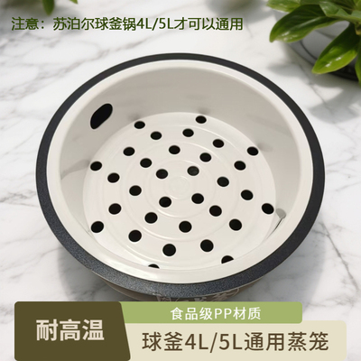 5L球釜电饭煲蒸笼蒸格