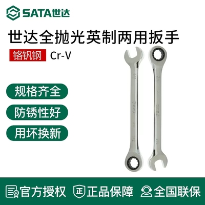 SATA世达五金工具正品保障