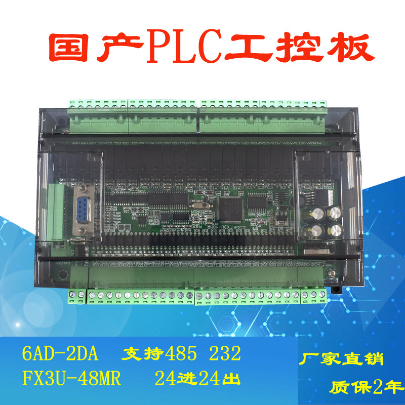 国产plc工控板控制器简易板式fx2n/fx3u-48mr/t兼容plc控制器_虎窝淘