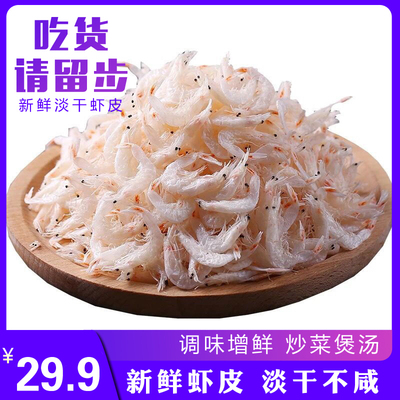 淡干虾皮500g 虾米海米淡干海产野生即食虾皮干货新鲜虾皮包邮