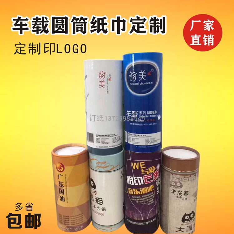 广告宣传纸巾圆筒车载企业面巾纸商用纸抽酒吧KTV桶装纸巾圆纸抽