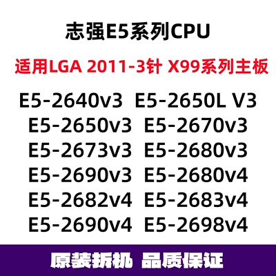 志强2011-3针E5-2690v3CPU