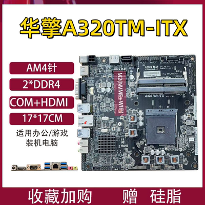 华擎A320TM-ITX主板AM4锐龙CPU