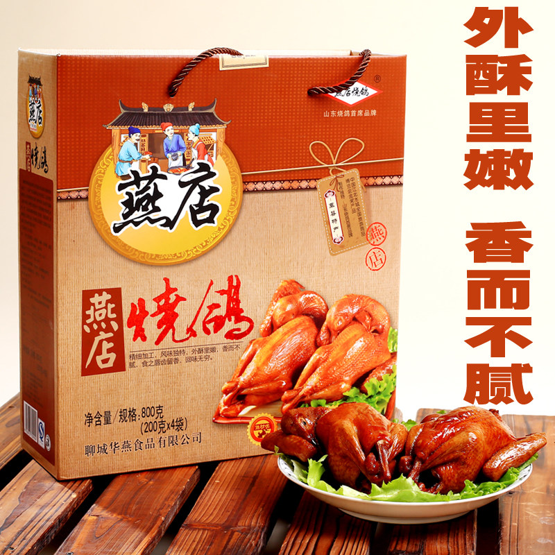 正宗莘县燕店烧鸽 真空五香熟即食乳鸽山东聊城特产礼盒200克*4只