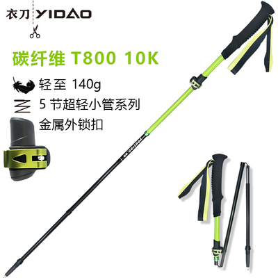 衣刀yidao手杖折叠登山杖Z杖山地越野杖10k碳素碳纤维外锁超轻
