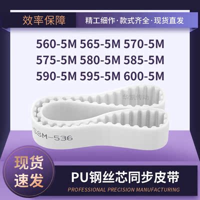钢丝定制5605M5655M5705M5755M5805M5855M5905M5955M600-5M同步带