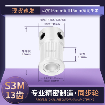 同步轮S3M13齿齿宽16mmKFS3M150