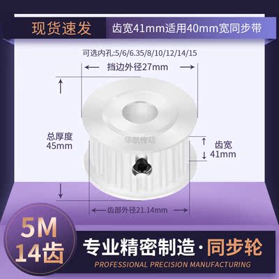 同步带轮5M14齿宽41内孔5 6 8 10 12 12.71415传动轴轮同步轮现货