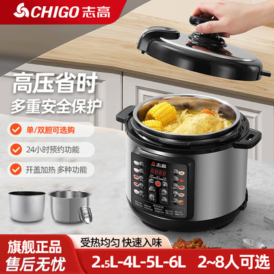 志高家用4-5-6L电压力锅高压锅