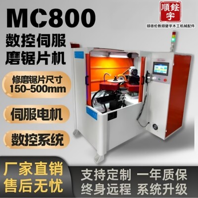 MC800 数控伺服锯片修磨机 全自动木工合金锯片