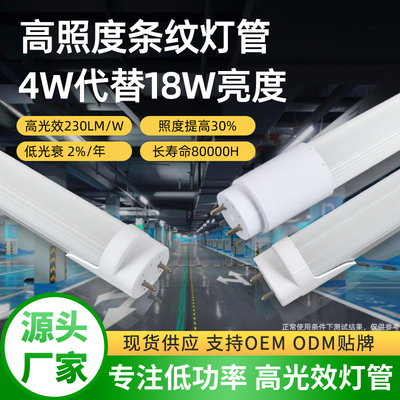 T8led高光效灯管节能改造日光灯