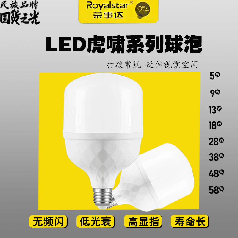 荣事达led灯泡e27螺口球泡灯防水防尘节能护眼无噪音批发
