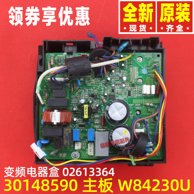 原装格力空调室外机模块 02613364 电器盒 30148590 主板 W84230U