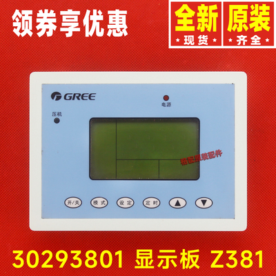 原装格力空调控制面板30293006 30293801显示板Z381 线控器Z301A