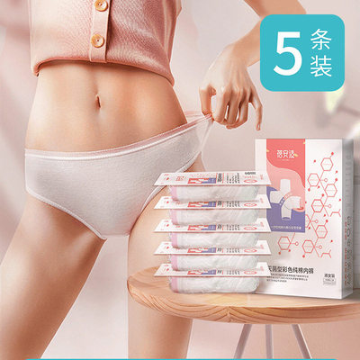 398包邮蓓安适一次性内裤纯棉