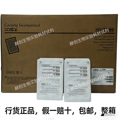行货正品Costar3599 96孔板 康宁 Corning96孔细胞培养板不售假